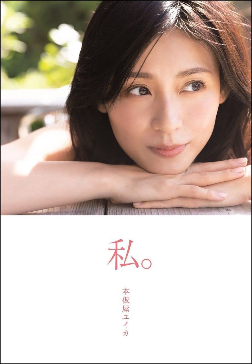 【芸能】本仮屋ユイカ、胸元あらわなキャミソール姿に反響 「刺激が強すぎます」 : エロサマリー アダルト情報まとめ