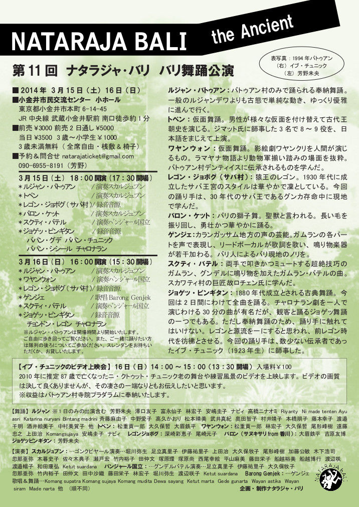バリ島の本 ＠ナタラジャ・バリ &more:★お知らせ★ Nataraja Bali 11th ～the Ancient ...