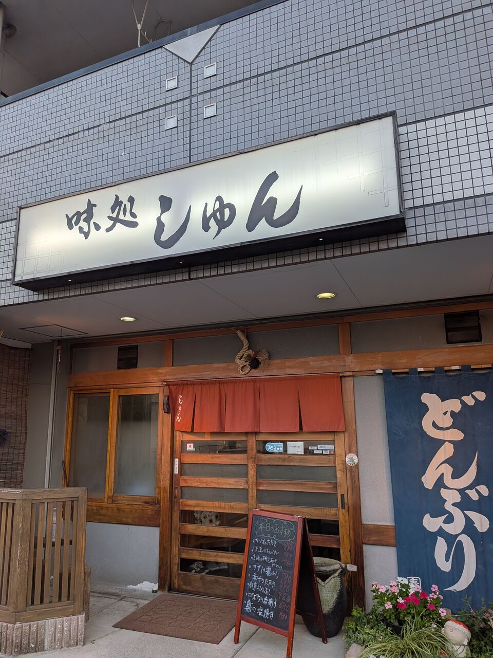 2025年08月20日 : 食いしん坊bananaの豊明食べ歩き日記