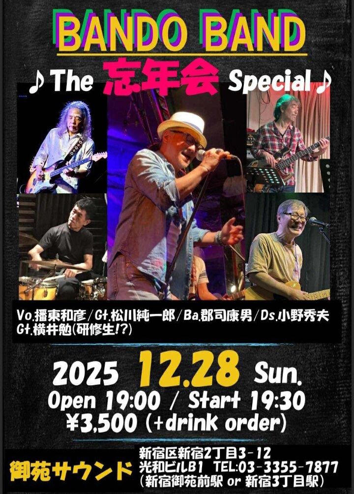 BANDO Blog フリーダムファイターの異文化交流漫遊記:2025年12月01日 - livedoor Blog（ブログ）