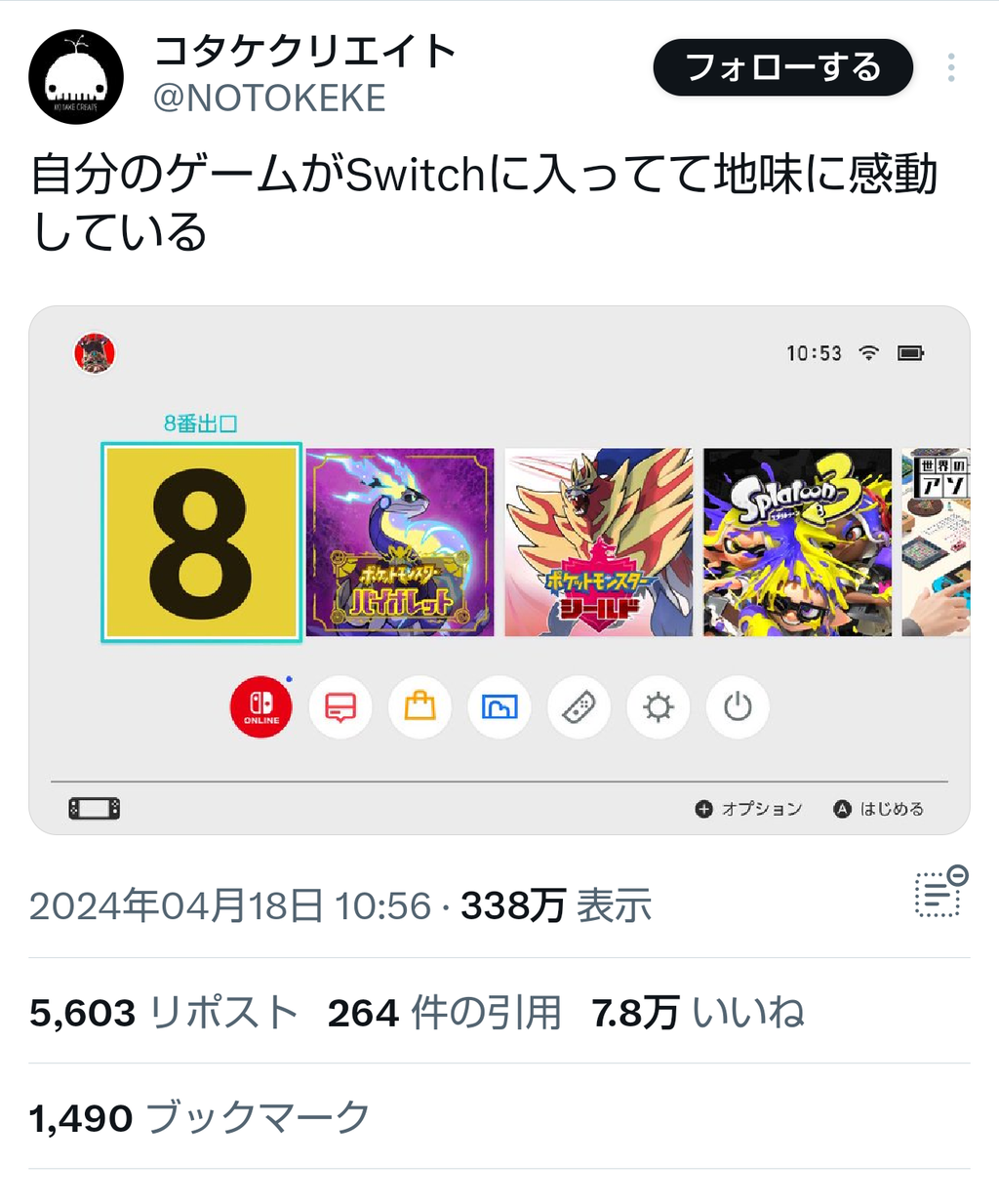 【おめでとう】『8番出口』制作者、Switchに入ったことに感動するwwwww【ございます】 : おしキャラっ | 今流行りのアニメやゲームのキャラクターのオモシロ情報をまとめるサイトです