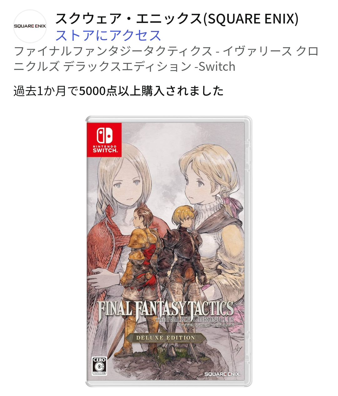 『FFT - イヴァリース クロニクルズ』アマゾンでの売上が悲惨すぎるwwwww : おしキャラっ | 今流行りのアニメやゲームのキャラクターのオモシロ情報をまとめるサイトです