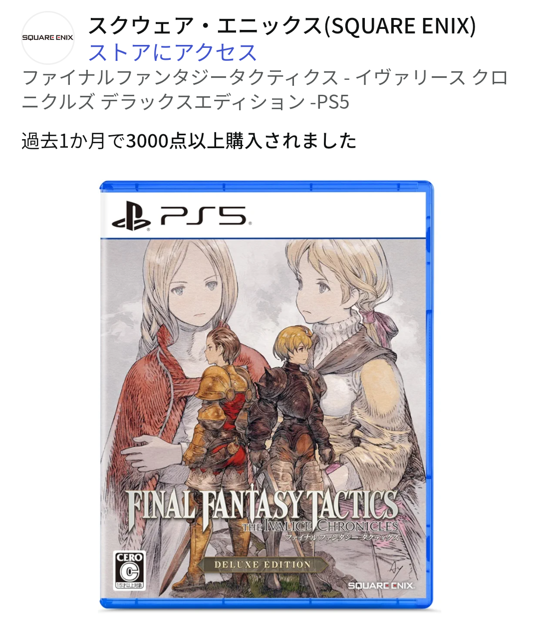 『FFT - イヴァリース クロニクルズ』アマゾンでの売上が悲惨すぎるwwwww : おしキャラっ | 今流行りのアニメやゲームのキャラクターのオモシロ情報をまとめるサイトです