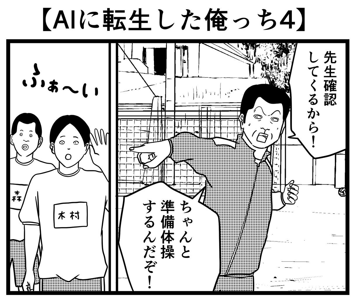 【AIに転生した俺っち4】 : バラシ屋トシヤの漫画ブログ Powered by ライブドアブログ