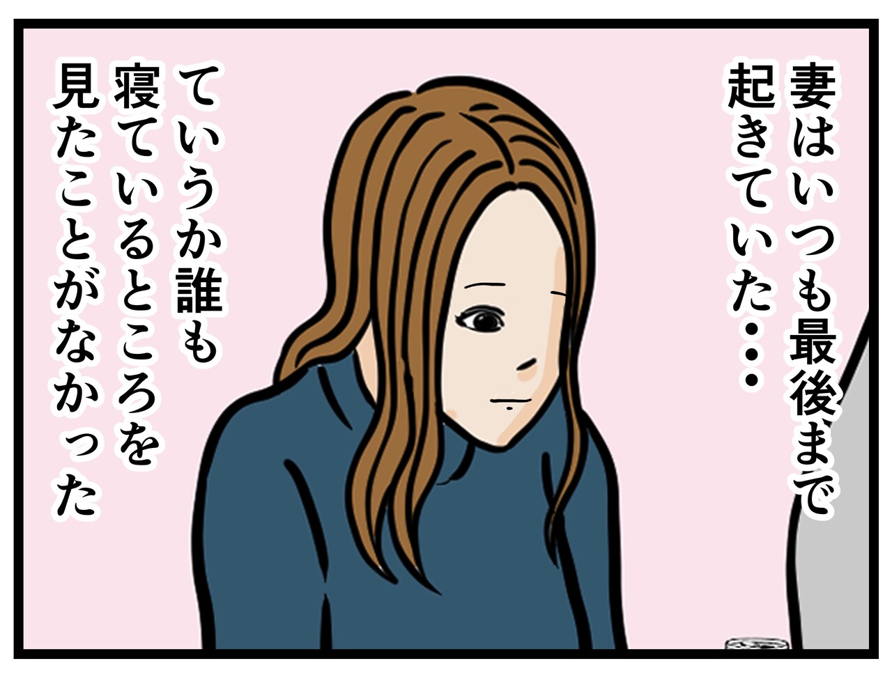 【妻は眠らない？】 : バラシ屋トシヤの漫画ブログ Powered by ライブドアブログ