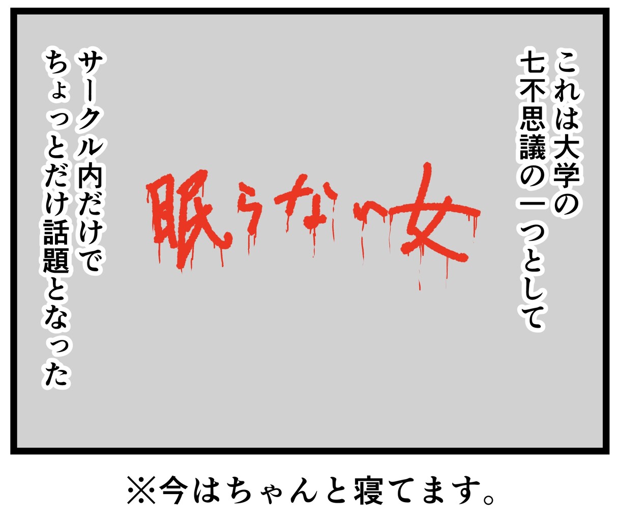 【妻は眠らない？】 : バラシ屋トシヤの漫画ブログ Powered by ライブドアブログ