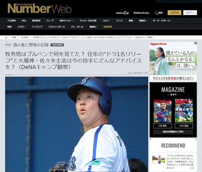 Number WebでDeNAキャンプについて書いています : 野球の記録で話したい