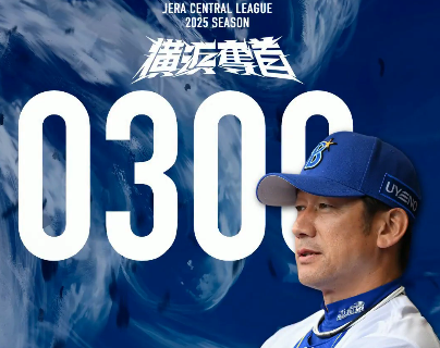 DeNA三浦大輔監督、通算300勝到達！ : De速