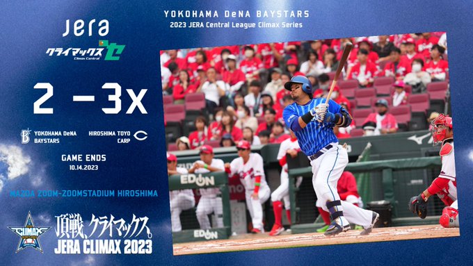 【CS】広島 3－2 DeNA、前進守備で悪夢のサヨナラ負け…秋山にV打浴びる… : ベイスターズNEWS