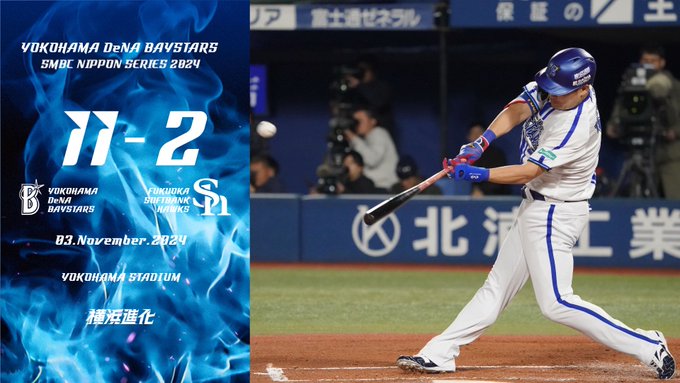 DeNA 11－2 ソフトバンク、リーグ3位からの下剋上V達成！三浦大輔監督も涙！1998年以来の日本シリーズ制覇 : ベイスターズNEWS