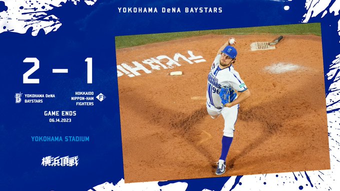 DeNA 2－1 日ハム、バウアー来日初の完投勝利！9回1失点12Kの快投！中4日で自身3連勝！ : ベイスターズNEWS