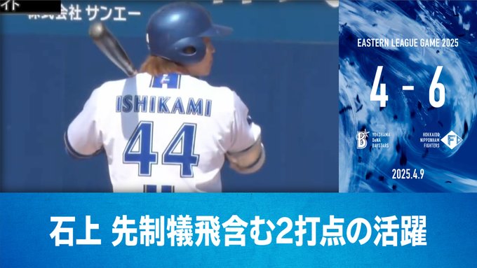 【2軍】DeNA 4－6 日本ハム、先発・若松3回無失点！ 中川虎が打たれ…タイブレーク連投回跨ぎのマルセリーノも… : ベイスターズNEWS