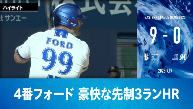 【2軍】DeNA 9－0 ロッテ、先発庄司が6回7奪三振無失点！田内エラーにも耐える！森敬斗2-2で.292 : ベイスターズNEWS