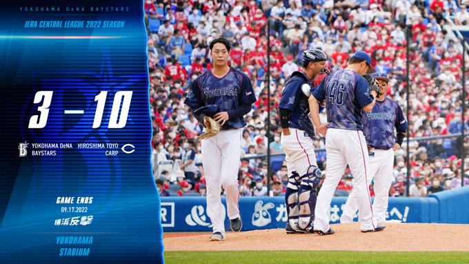 DeNA 3－10 広島、痛恨3連敗、広島には8勝17敗でシーズンの対戦終了 : ベイスターズNEWS