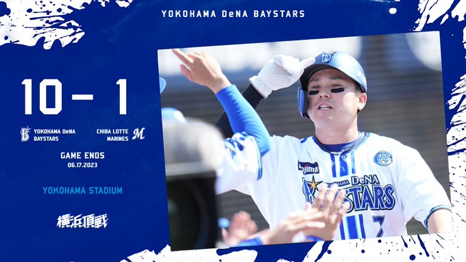 DeNA 10－1 ロッテ、大量10得点で完勝！交流戦巨人と0.5差！逆転Vへ望み！ : ベイスターズNEWS