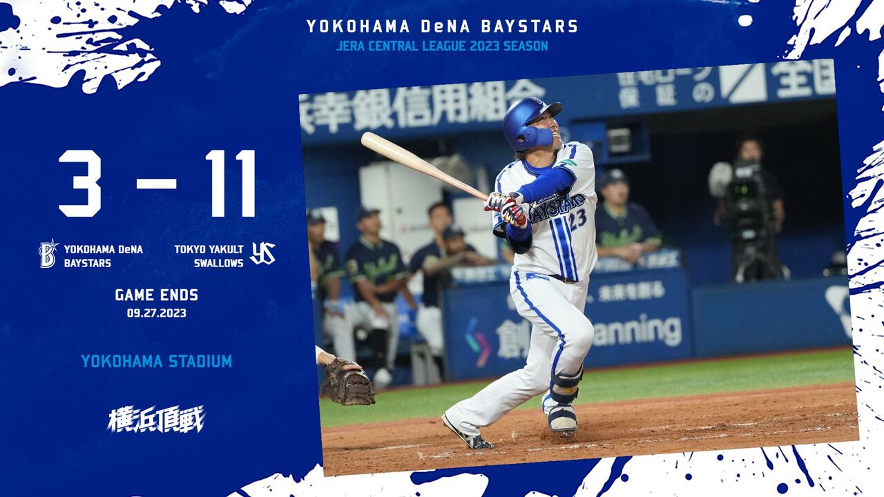 DeNA 3－11 ヤクルト、大敗でCS進出決定はお預け…投手陣12安打11失点… : ベイスターズNEWS