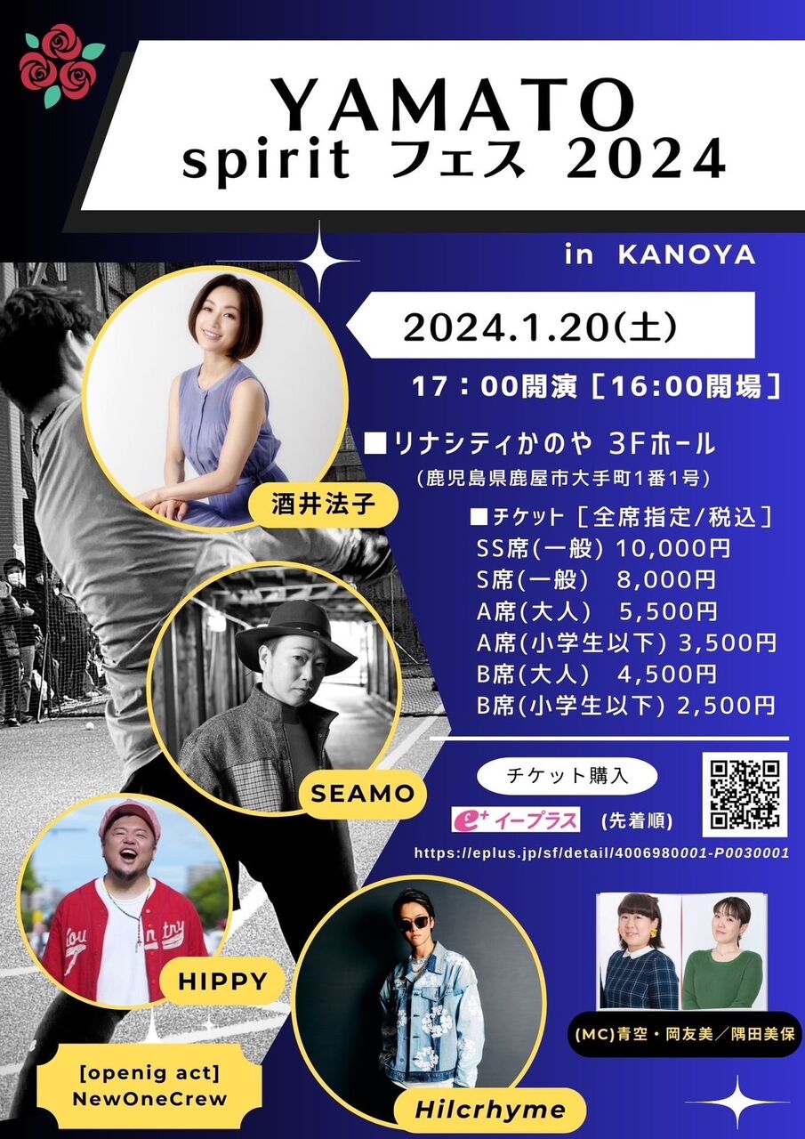YAMATO spirit フェス2024（1/20）大和・牧・益子・酒井法子さん他 : ベイスターズNEWS