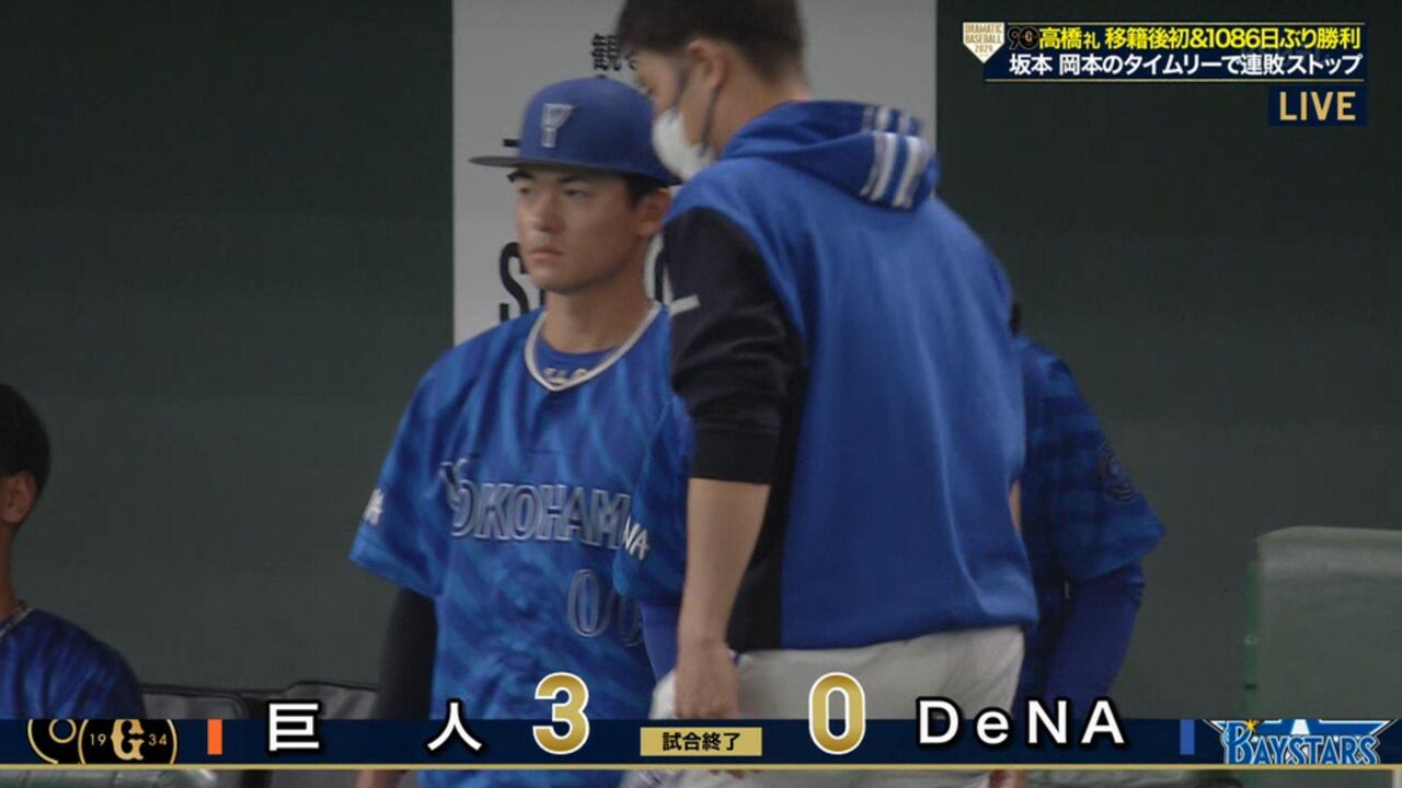 DeNA 0－3 巨人、今季初の完封負け…林の拙守が響き、大貫は自責0で負け投手 : ベイスターズNEWS