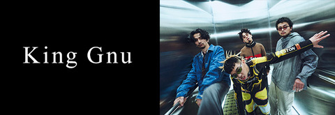 KingGnuとPlayStationのコラボが話題に！公式Xアカウントで予告動画が公開される : 最新！バズり音楽まとめ情報チャンネル