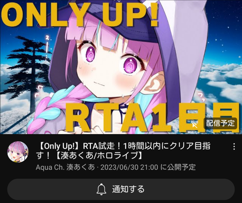 【まとめ】【Only Up!】RTA試走！1時間以内にクリア目指す！【湊あくあ/ホロライブ】←これがエペやらなかったらのあちゃんの・・・ : VTuberニュースまとめ