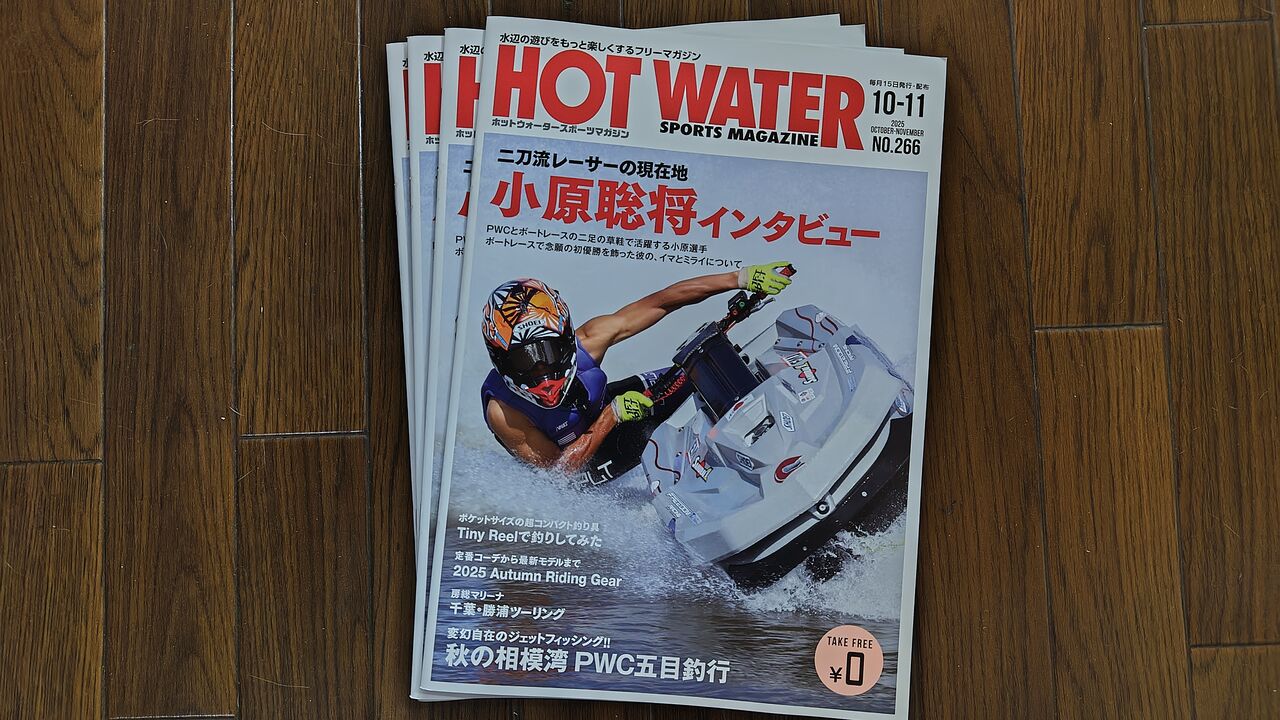 HOT WATER SPORTS MAGAZINE 10-11号入荷 : ビーチマリンあっちゃんのまったりブログ
