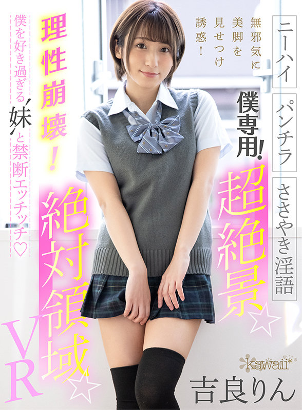 【vr】無邪気に美脚を見せつけてくる妹に・・・ ポニーテールと絶対領域と美少女