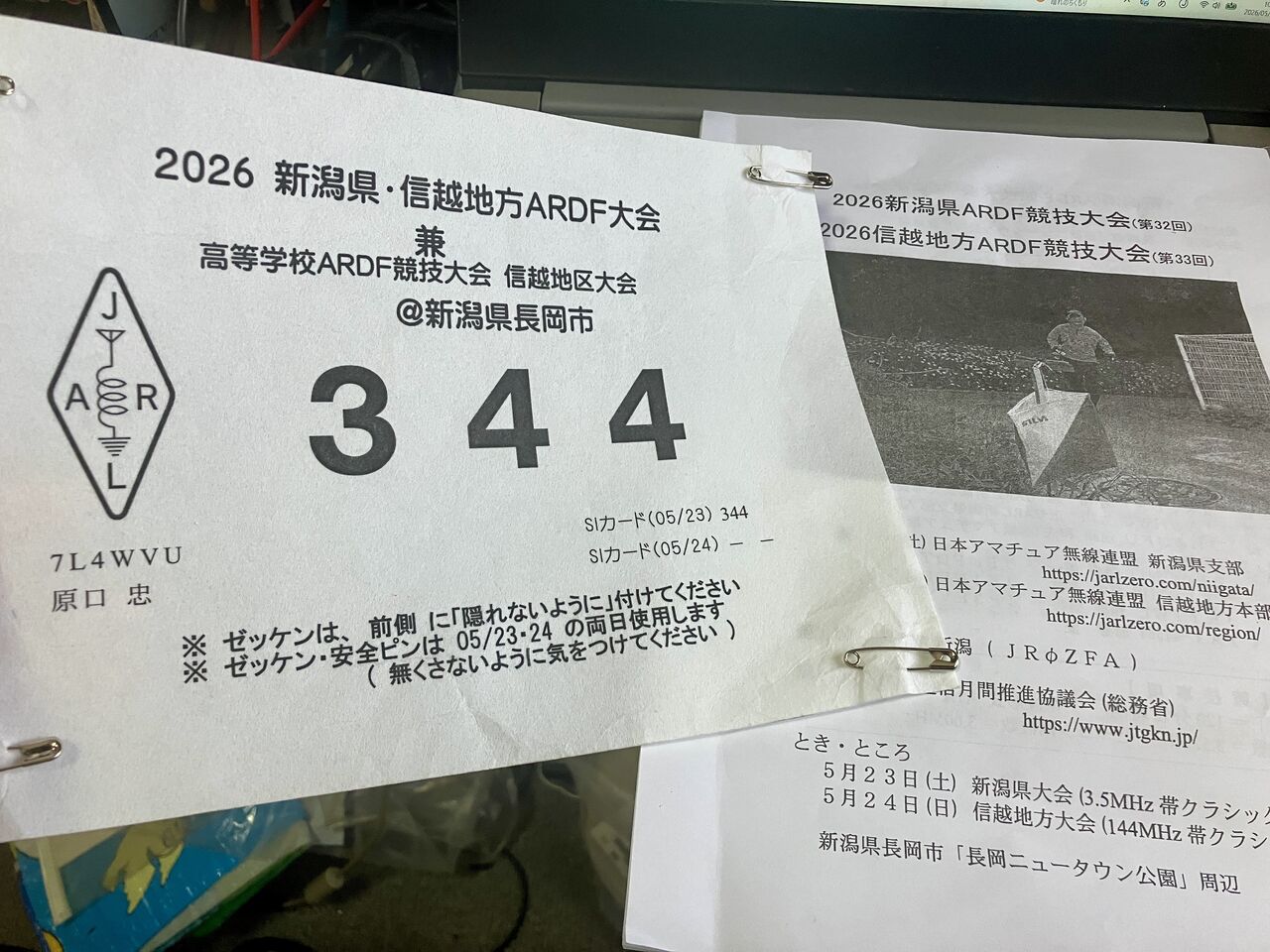2026 新潟県ARDF競技大会に出場しました : 7L4WVU 自作アマチュア無線局