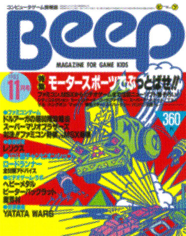 Beep 1985年11月号 : Beep INDEX