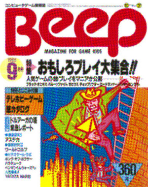 Beep 1985年9月号 : Beep INDEX