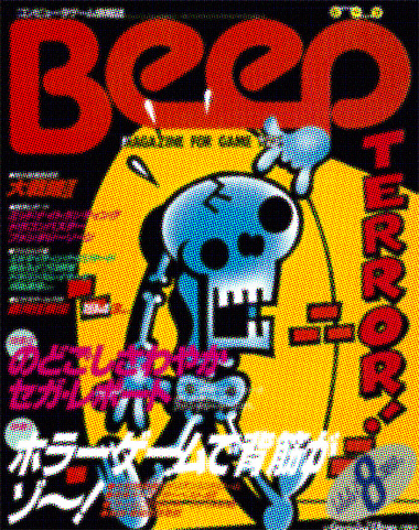 Beep 1987年8月号 : Beep INDEX