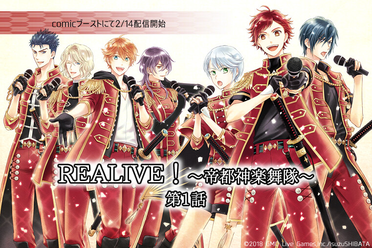 REALIVE！1話 : 5069