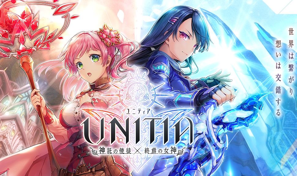GAME APPERS : DMM「UNITIA 神託の使徒×終焉の女神」が配信開始！ しかし、ガチャの排出率は低く、規約の免責事項にすごい ...