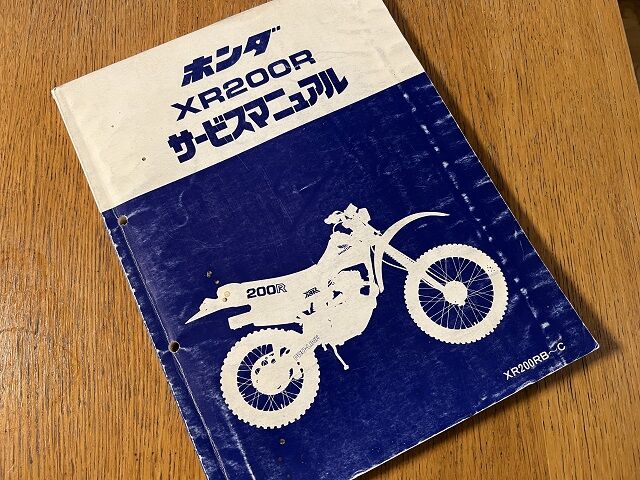 '82 XR200R Rc : 新 レゴラリータがやってきた