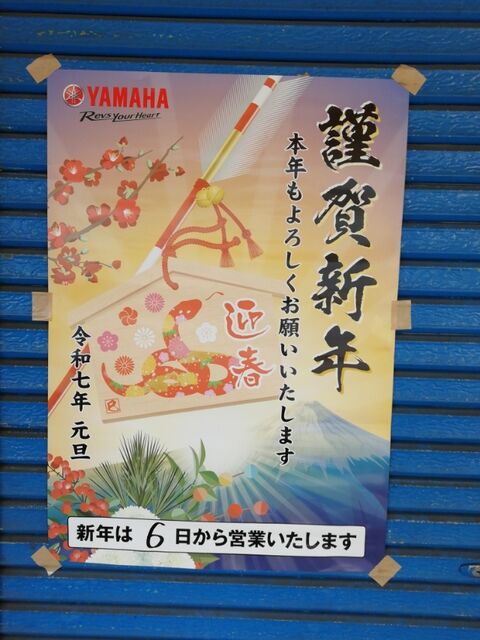 バイク屋の日記:2025年01月