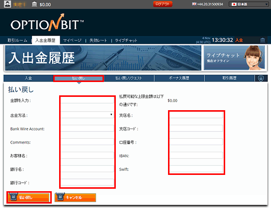 OptionBit（オプションビット）:バイナリー60の評判・評価・口コミ・体験談。