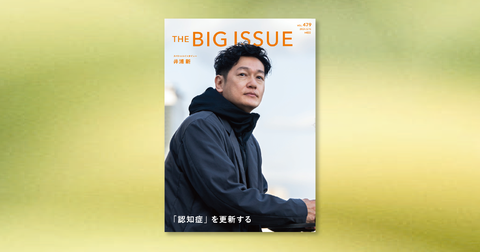 BIG ISSUE ONLINE