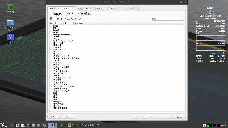 AntiX:古いPCでも軽快に動く、最も軽量で使いやすい究極のLinuxディストリビューション : Ubuntu初心者向け情報サイト