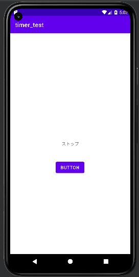 android studioでtimer文を使った簡単なプログラム : 超簡単android studioでアプリ開発