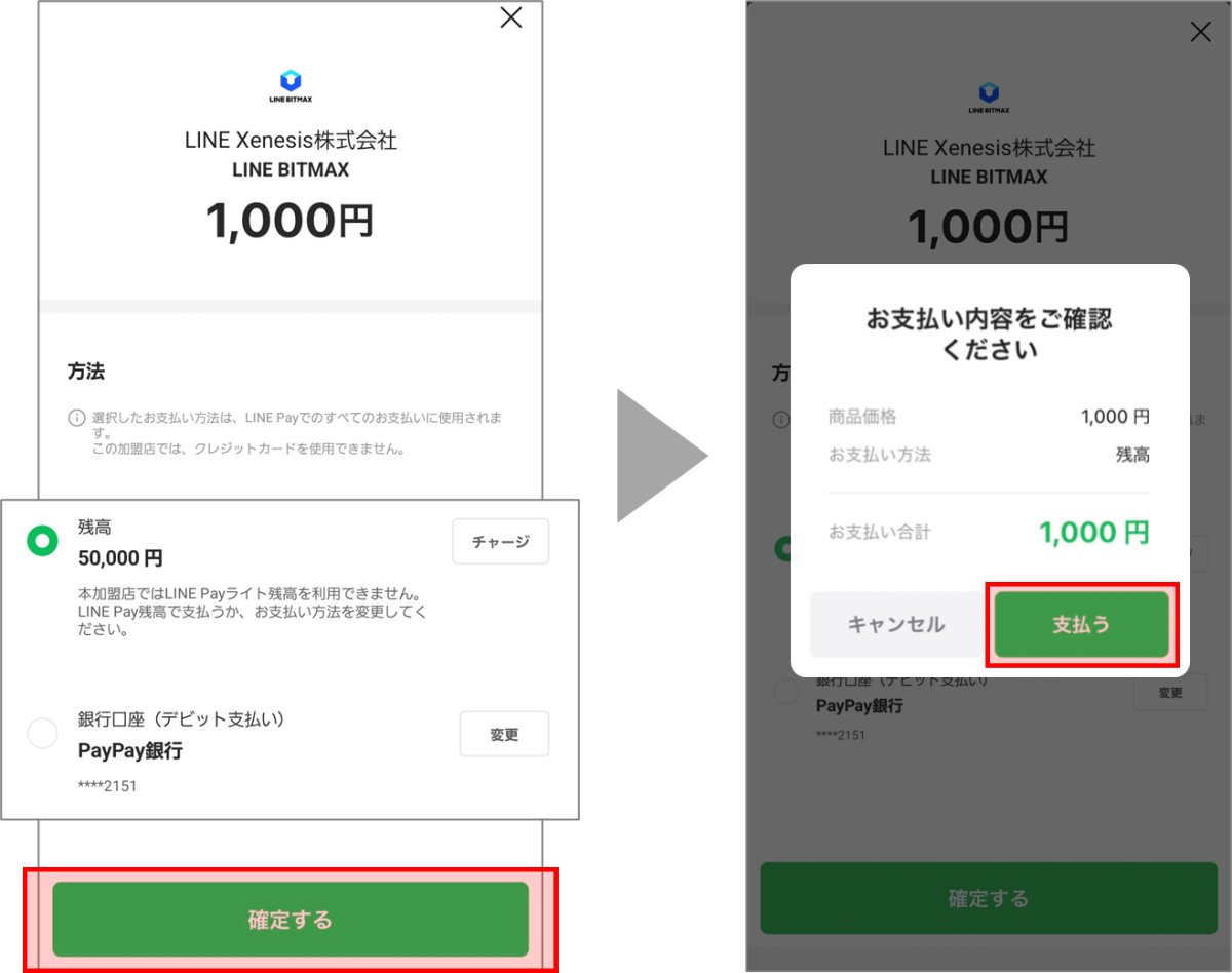LINE BITMAXの選べる入出金方法 : LINE BITMAX 公式ブログ