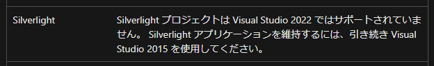 【C#】令和時代にWindows11でSilverlight開発環境を作ってみた～Visual Studio(Web Developer 2010 Express)導入方法まで ...