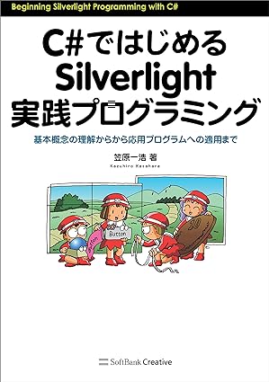 【C#】令和時代にWindows11でSilverlight開発環境を作ってみた～Visual Studio(Web Developer 2010 Express)導入方法まで ...
