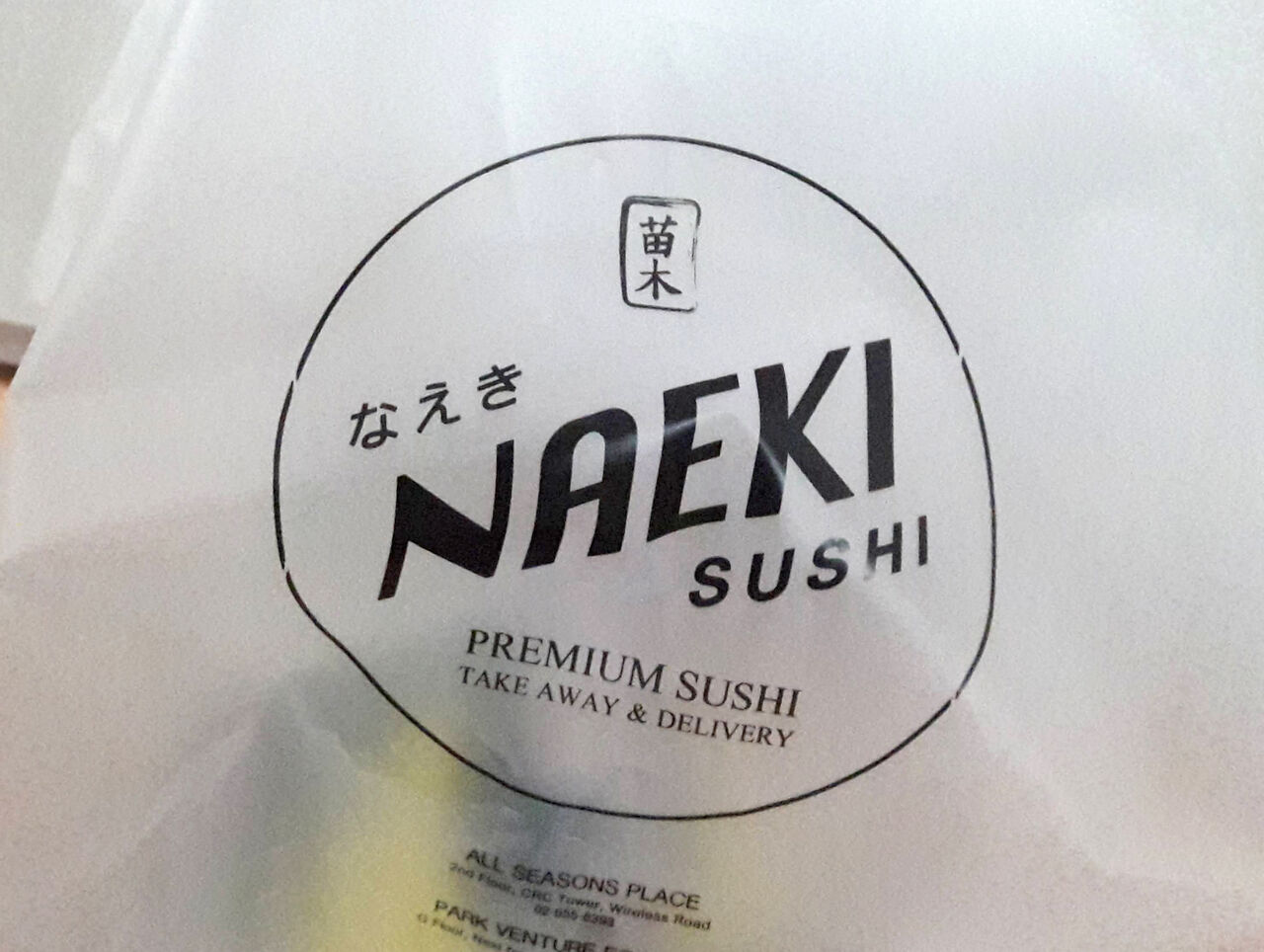 真夏の夜のバンコク生活:おにぎり専門店 NAEKI GO! を試しに食してみるの巻