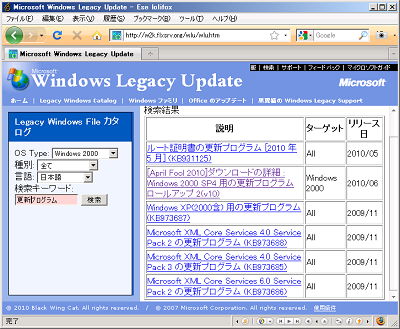 Windows Legacy Update の 手動アップデートファイル検索機能実装 - Windows 2000 Blog
