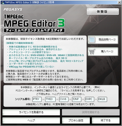 TMPGEnc MPEG Editor 3 体験版をWin2000でリベンジ - Windows 2000 Blog