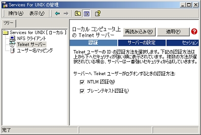 Windows Services for UNIX を使ってみよう - Windows 2000 Blog
