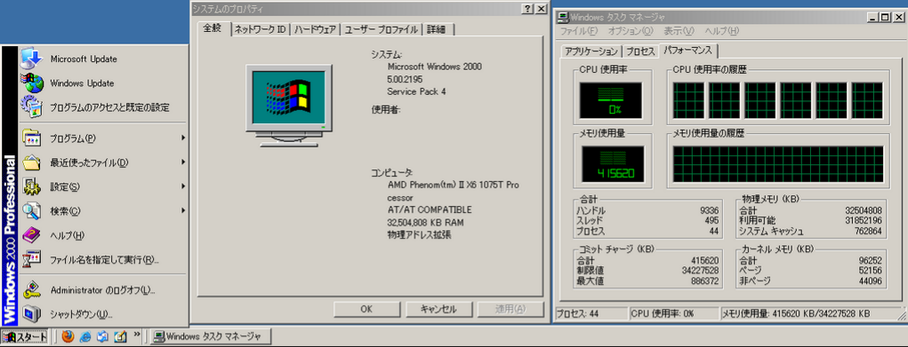 Windows 2000 Professionalで32Gメモリ認識した人がいるので紹介 - Windows 2000 Blog