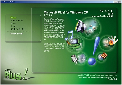 Windows XP Plus! を Windows 2000に導入 - Windows 2000 Blog