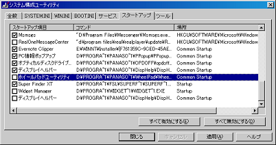 Let'snote のメモリ喰らいアプリ ホイールパッドユーティリティ - Windows 2000 Blog