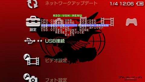 The Legend of PSP : CFW M33系でUMD吸い出し