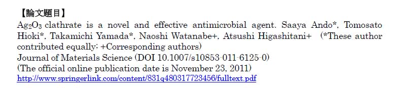 銀過酸化物Ag2O3が持つ高い抗菌活性の発見 : blogchemistry